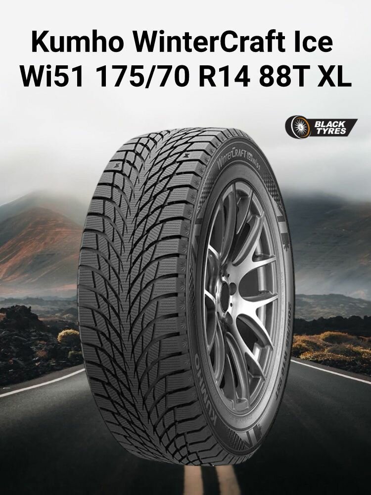 Шины зимние Kumho WinterCraft Ice Wi51 175/70 R14 88T XL