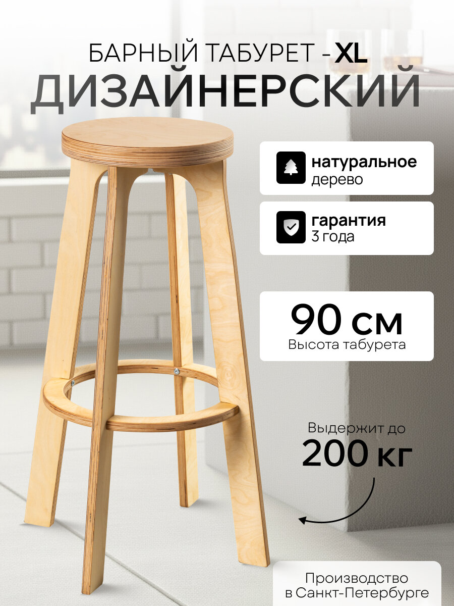 Барный стул, высота 90 см, окрашен.