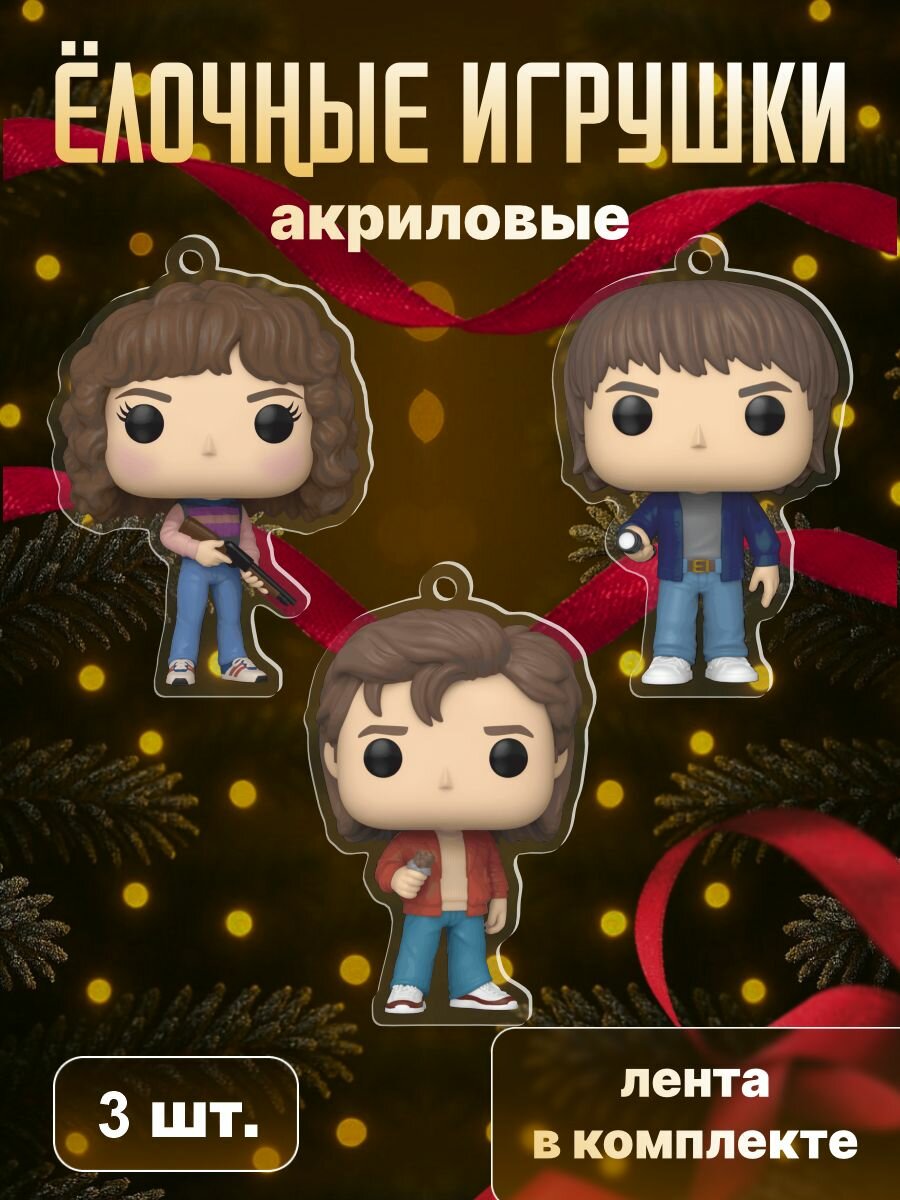 Новогодние ёлочные игрушки Очень странные дела 5