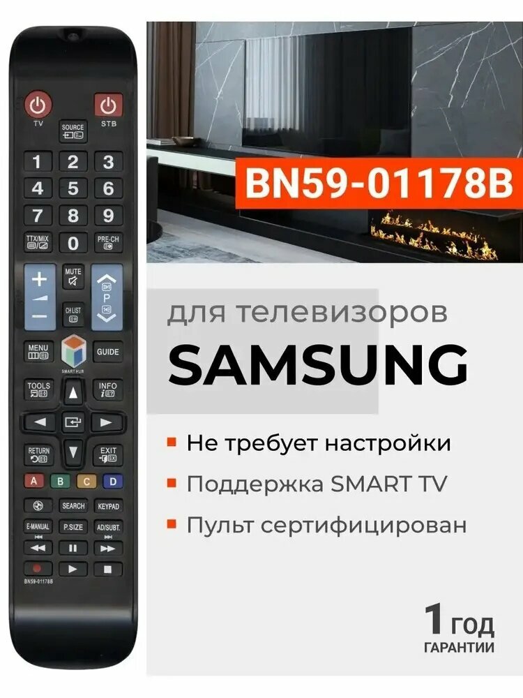Оригинальный пульт ДУ Samsung BN59-01178B — для телевизоров серии H (22″-60″): H4500, H5500, H6200, H6350, H6800