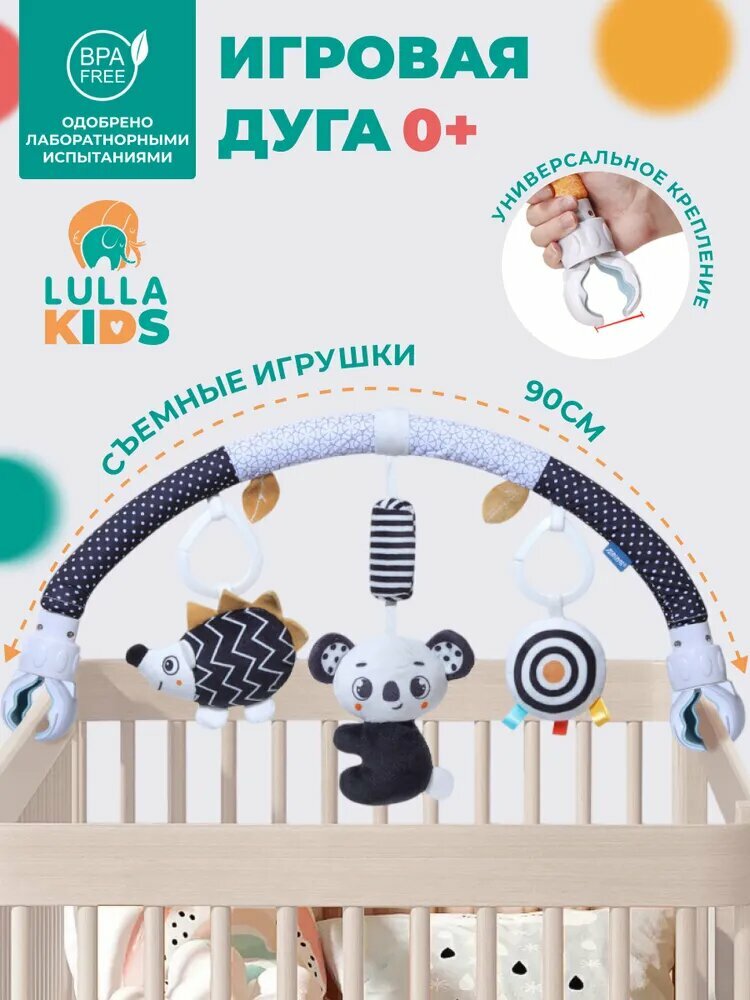 Игровая дуга с игрушками подвесками в кроватку