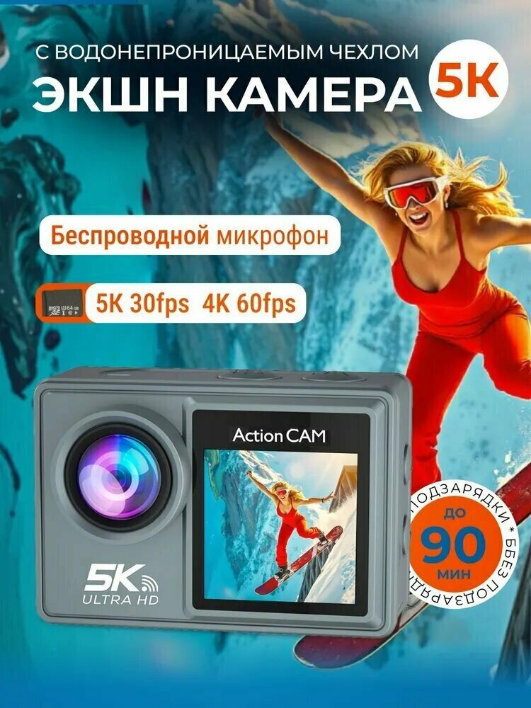 Экшн камера 5К и 4К с водонепроницаемым боксом и картой памяти