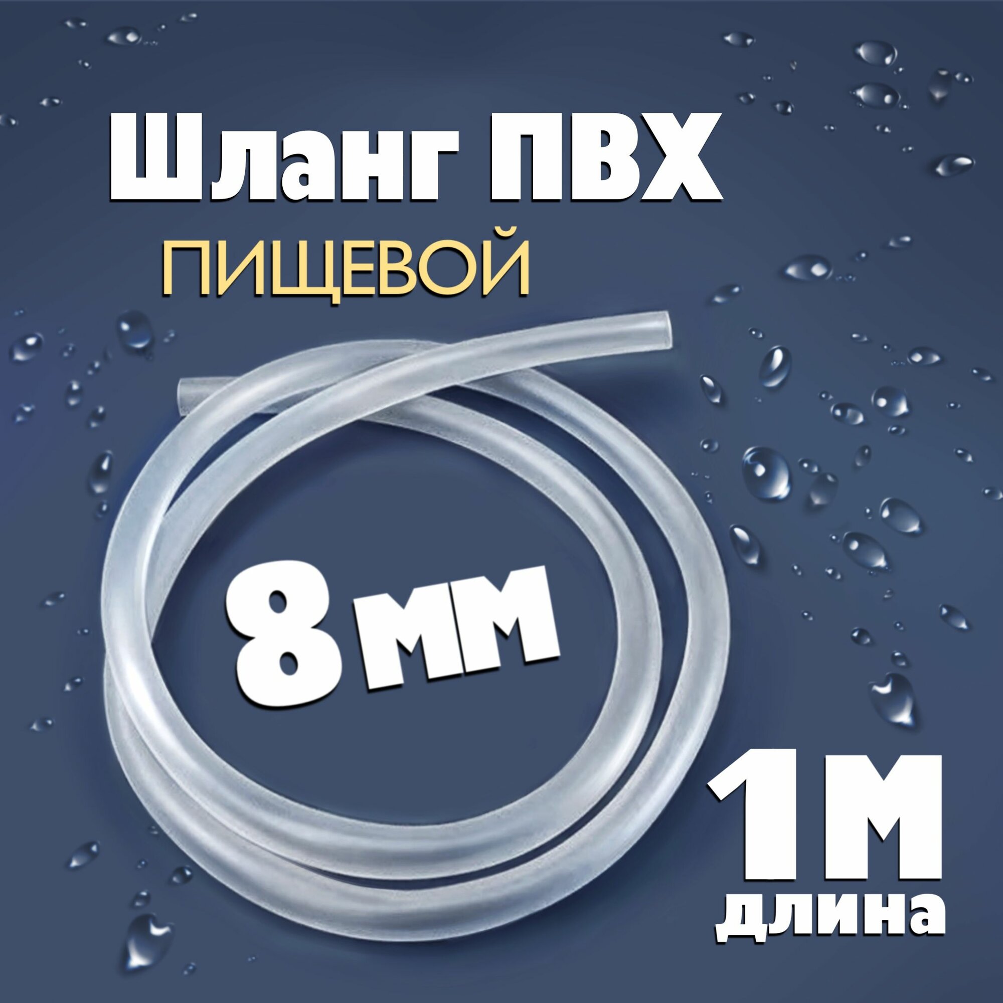 Шланг для аквариума