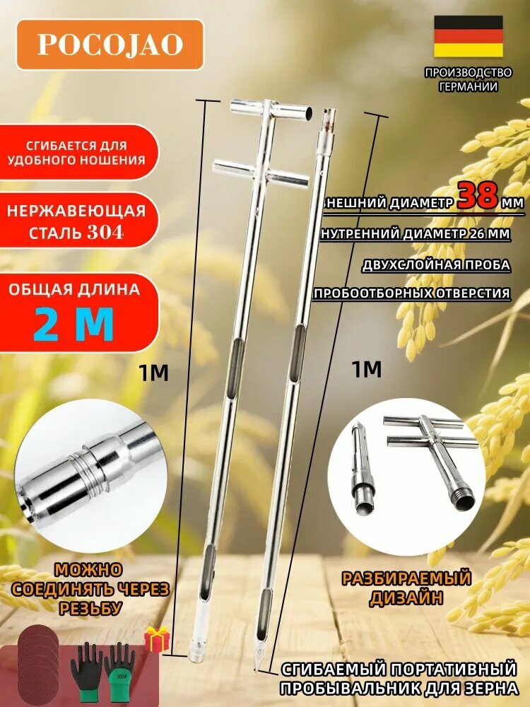 POCOJAO Разборный Пробоотборник Зерна 2м (Резьбовое соединение) Щуп 38мм 4 Окна Нержавеющая Сталь Подарки (Перчатки + Наждак) Для Авто/Вагонов/Зернохранилищ