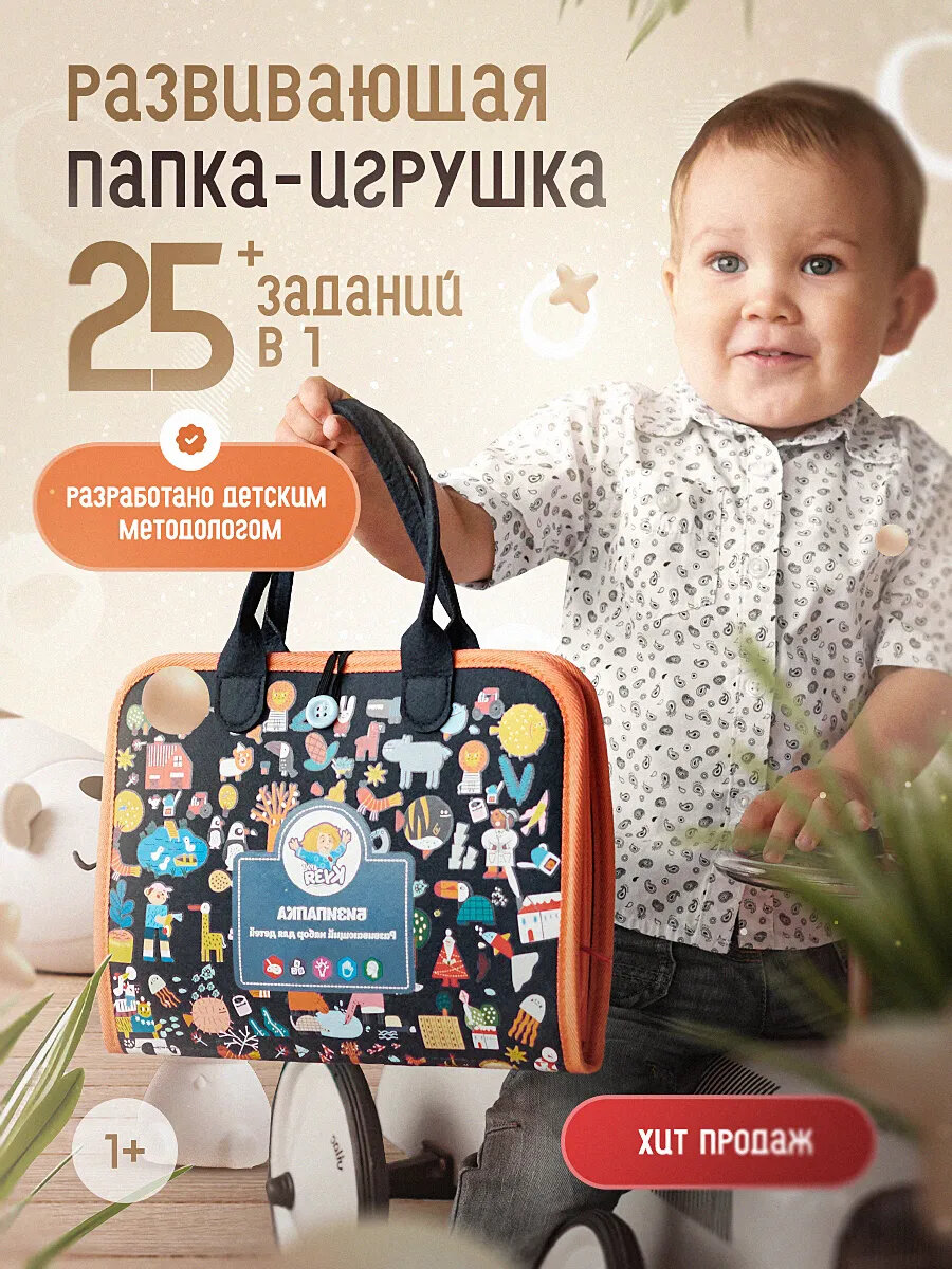 Бизиборд мягкий, развивающая игрушка книжка
