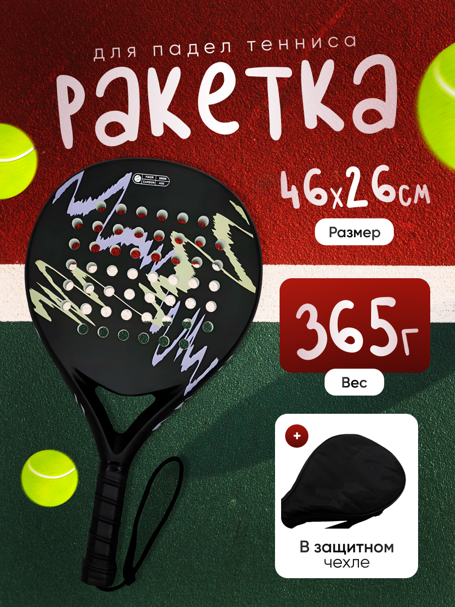 Ракетка PowerPadel Pro, для падел-тенниса, с чехлом, 46 х 26 см
