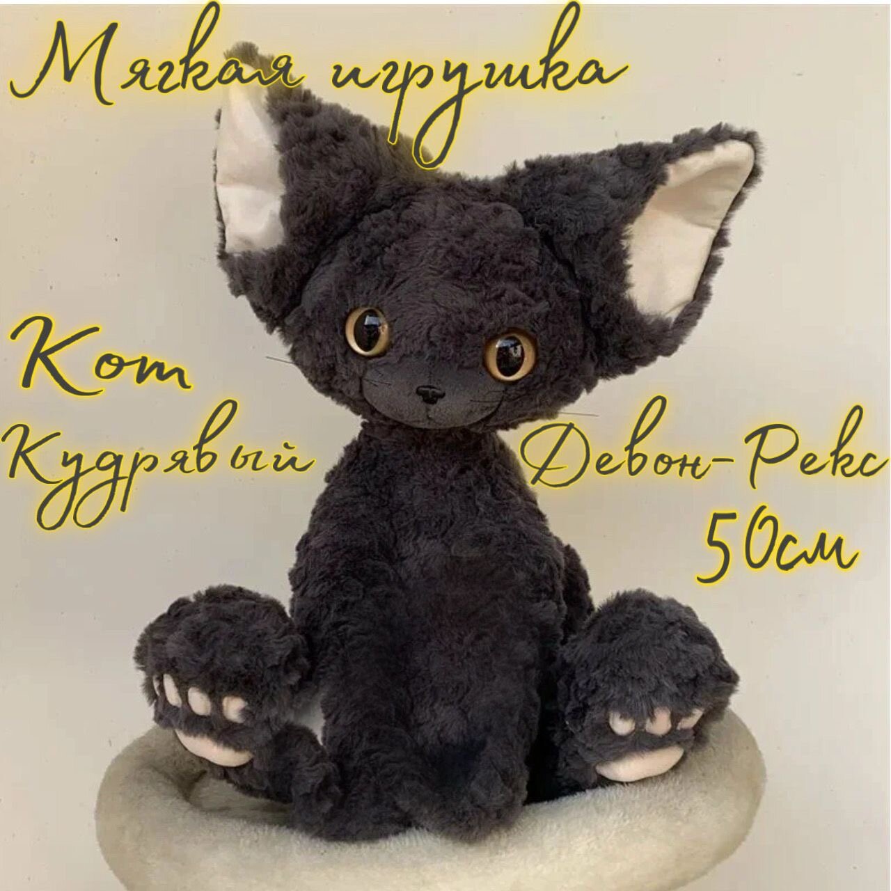 Игрушка мягкая "Немецкий кот Девон", 50см, плюш, антистрессовый эффект