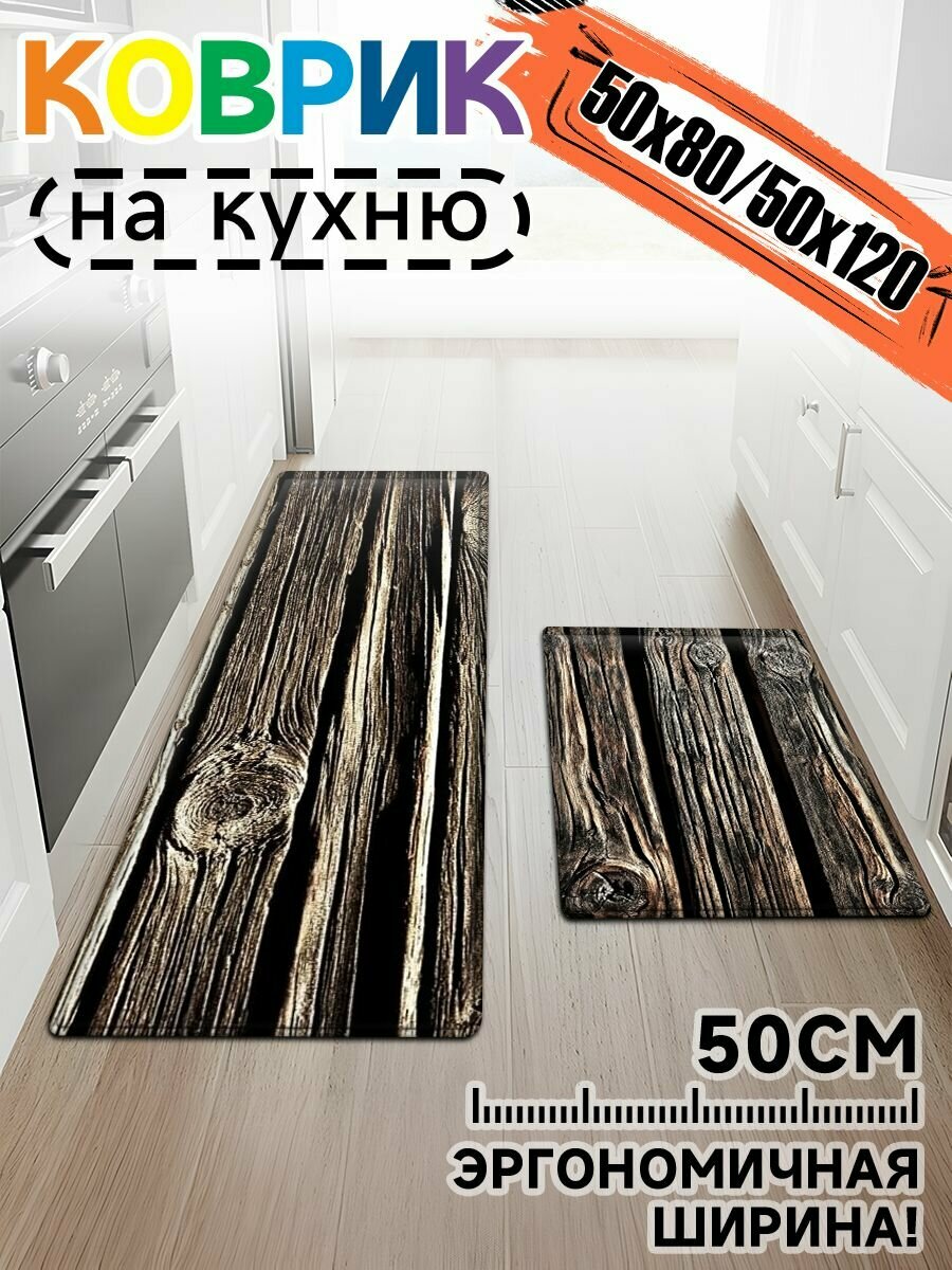 Ковер для кухни