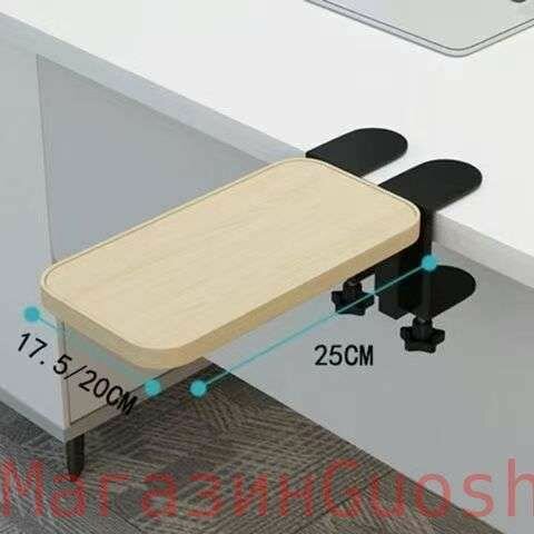 Подлокотник для компьютерного стола, подлокотник для стола,1pcs