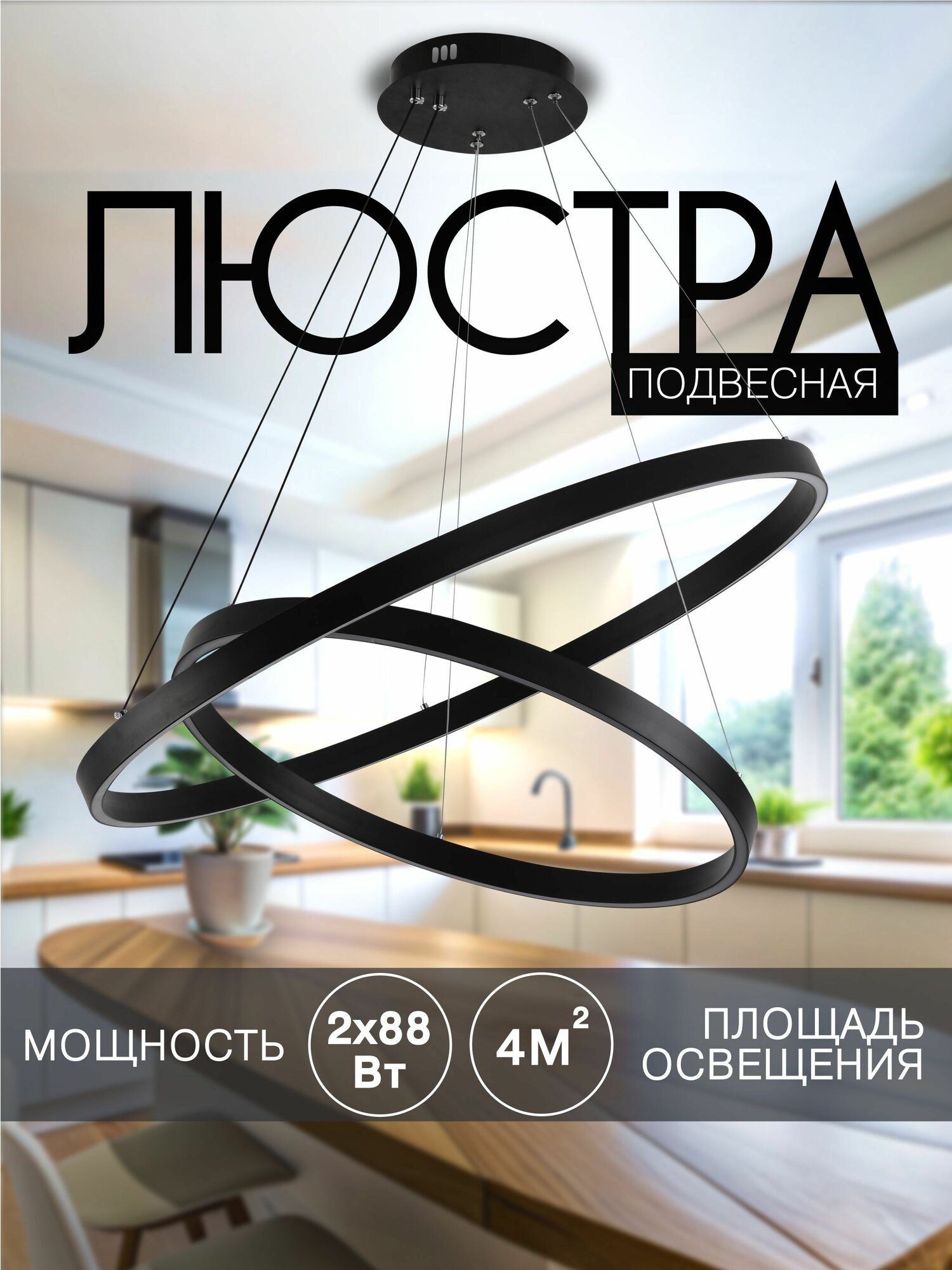 Люстра потолочная Росток в спальню светодиодный светильник подвесной LED 88Вт