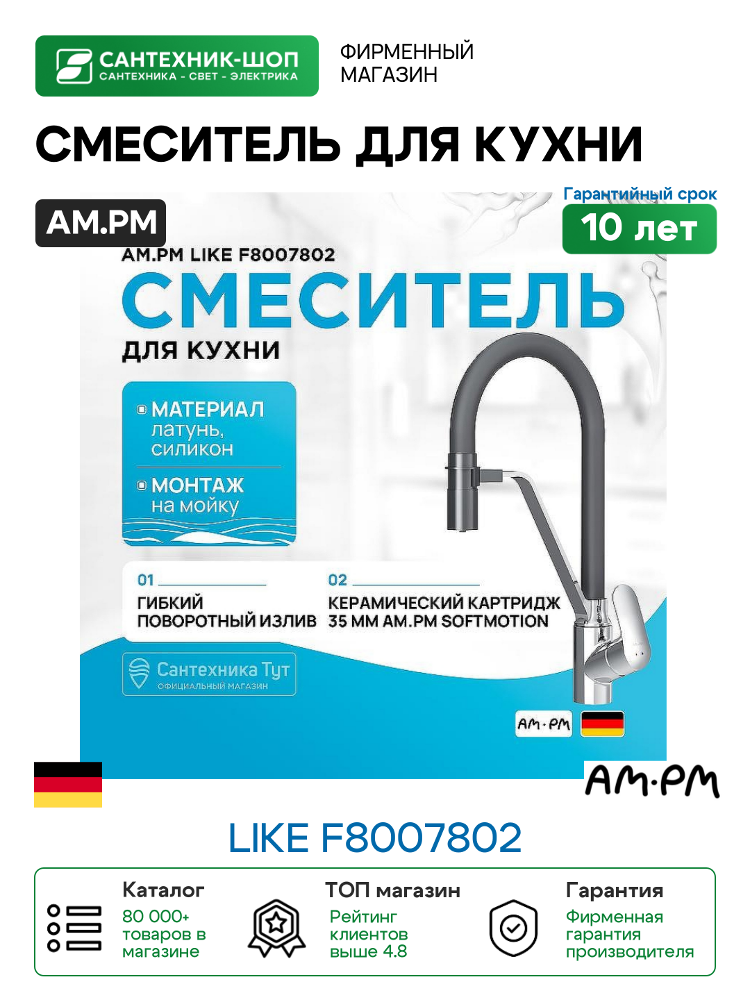 Смеситель для кухни AM.PM Like F8007802 Хром Черный латунь