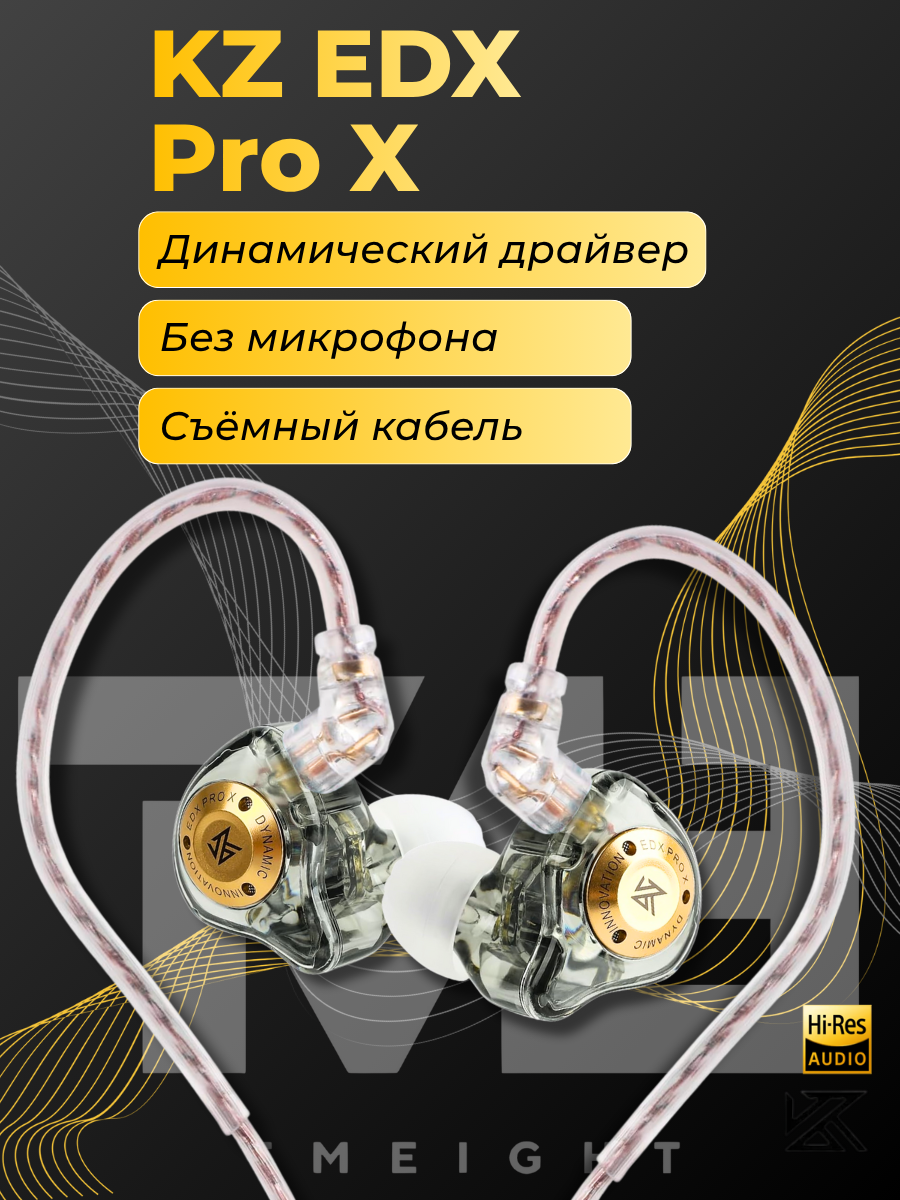 Динамические проводные наушники KZ EDX Pro X без микрофона серые