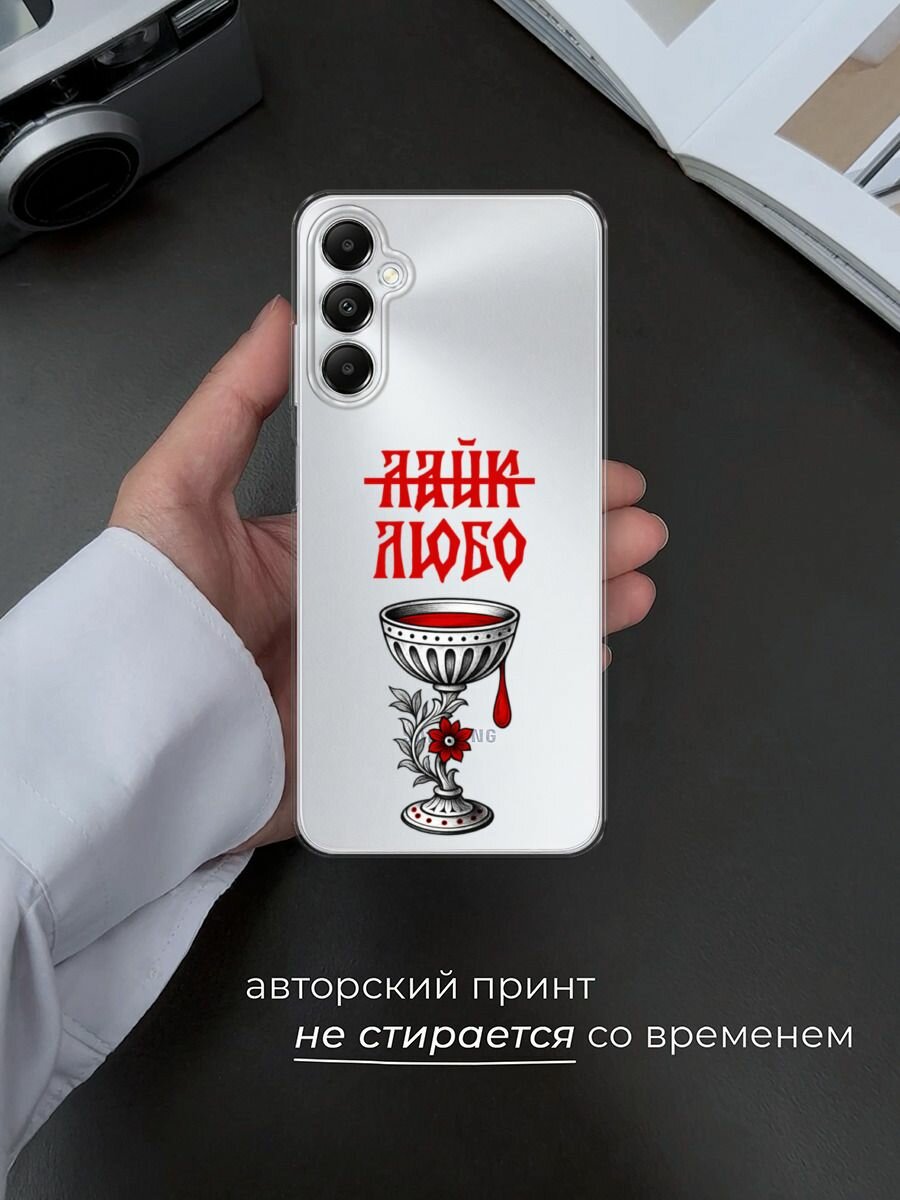 Чехол на Samsung Galaxy A05s / Самсунг Галакси A05s с принтом люби, прозрачный — фото 1