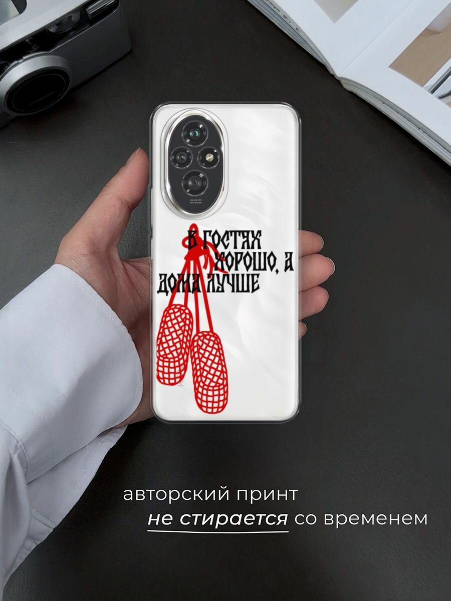 Чехол на Honor 200 / Хонор 200 с принтом В гостях хорошо, прозрачный — фото 1