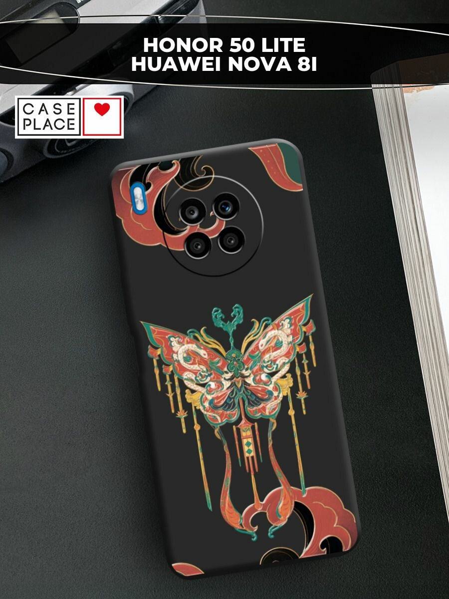 Чехол на Huawei Nova 8i/Honor 50 lite / Хонор 50 Лайт с принтом Императорская бабочка 2