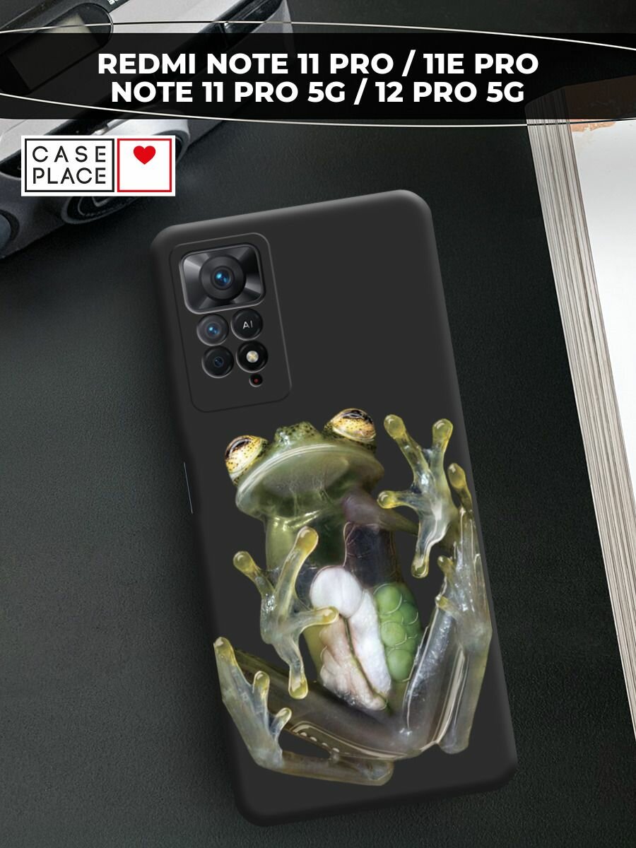 Чехол на Xiaomi Redmi Note 11 Pro/11 Pro 5G/11E Pro/12 Pro 4G / Редми Нот 11 Про с принтом Прозрачно-зеленая лягушка 2