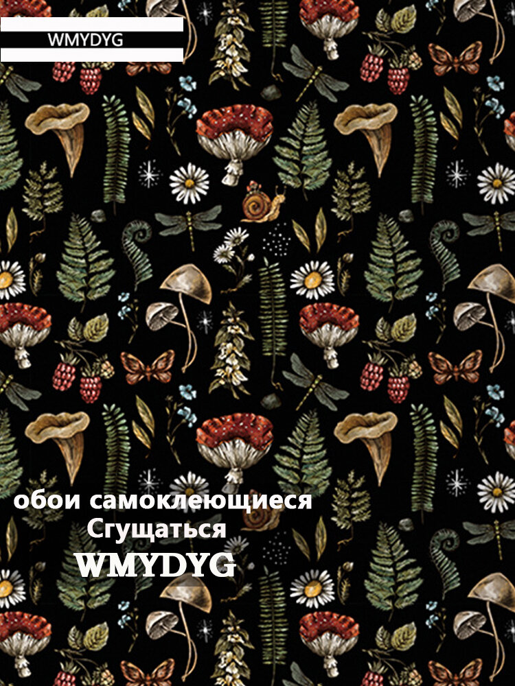 Обои с грибами, обои самоклеющиеся для кухни, коридора, водонепроницаемые