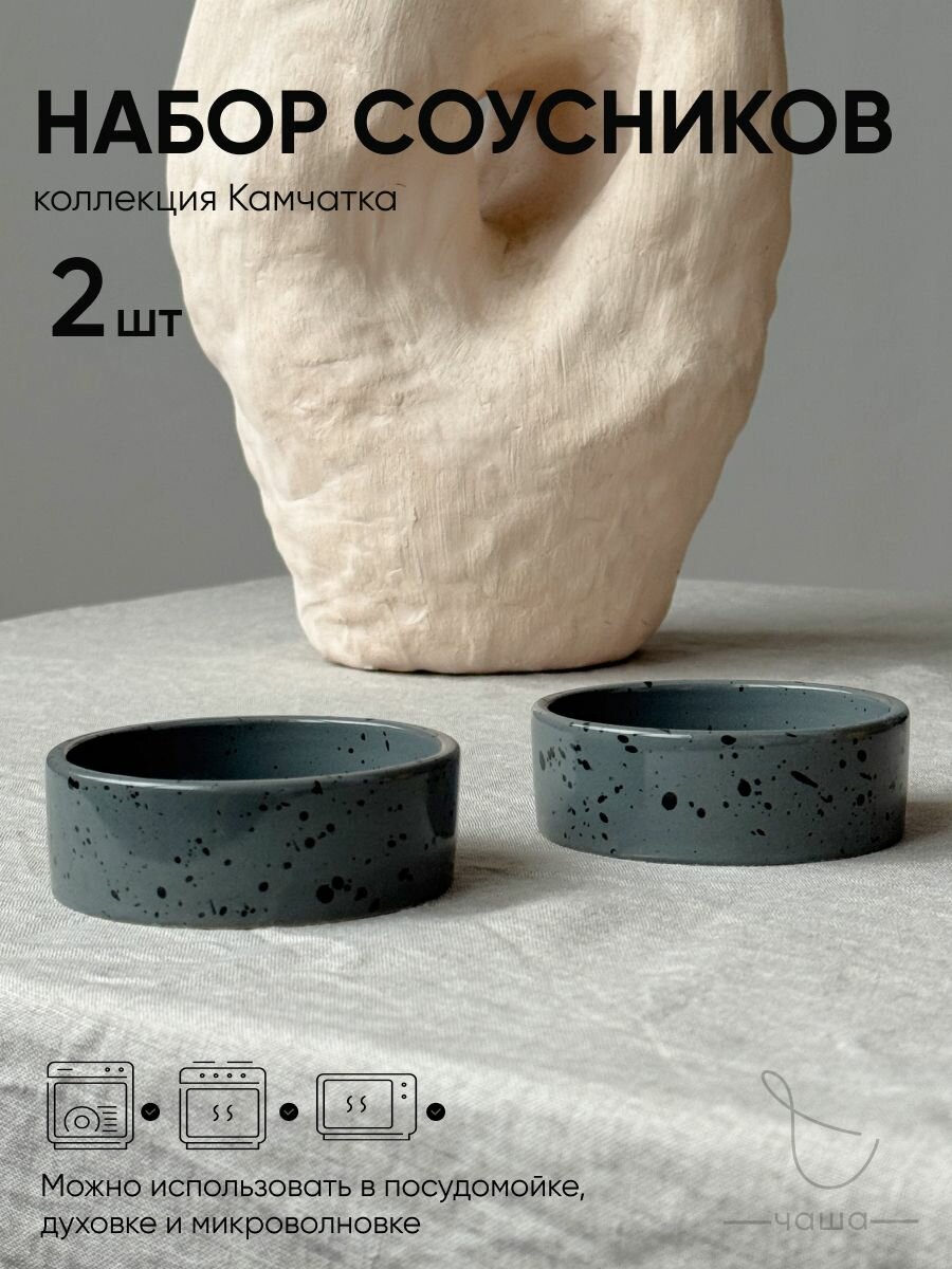 Фарфоровые соусники, соусник фарфор серый в крапинку Chasha 2 шт 60 мл