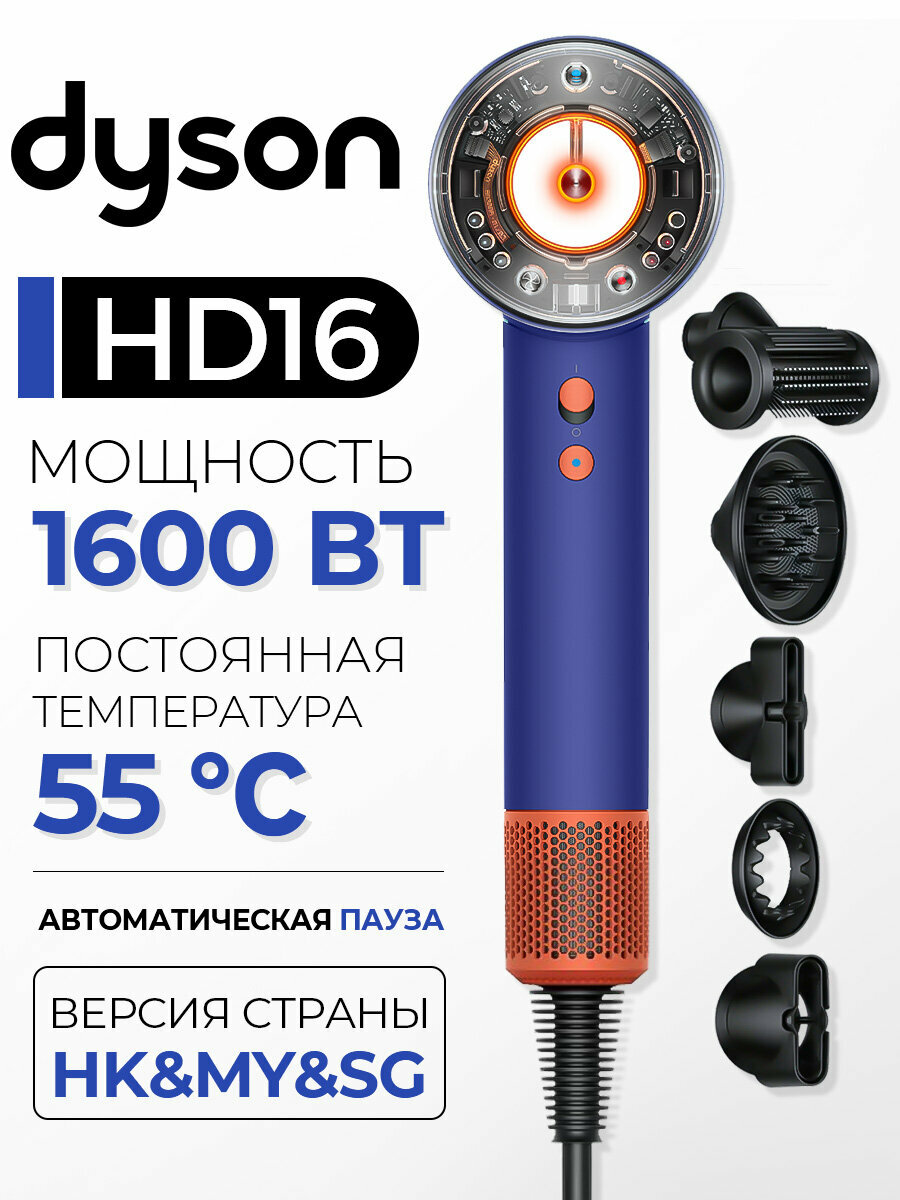 Фен Dyson Supersonic Nural HD16 gift edition, Vinca Blue/Topaz Orange, HK/SG/MY(NO.515092-01)