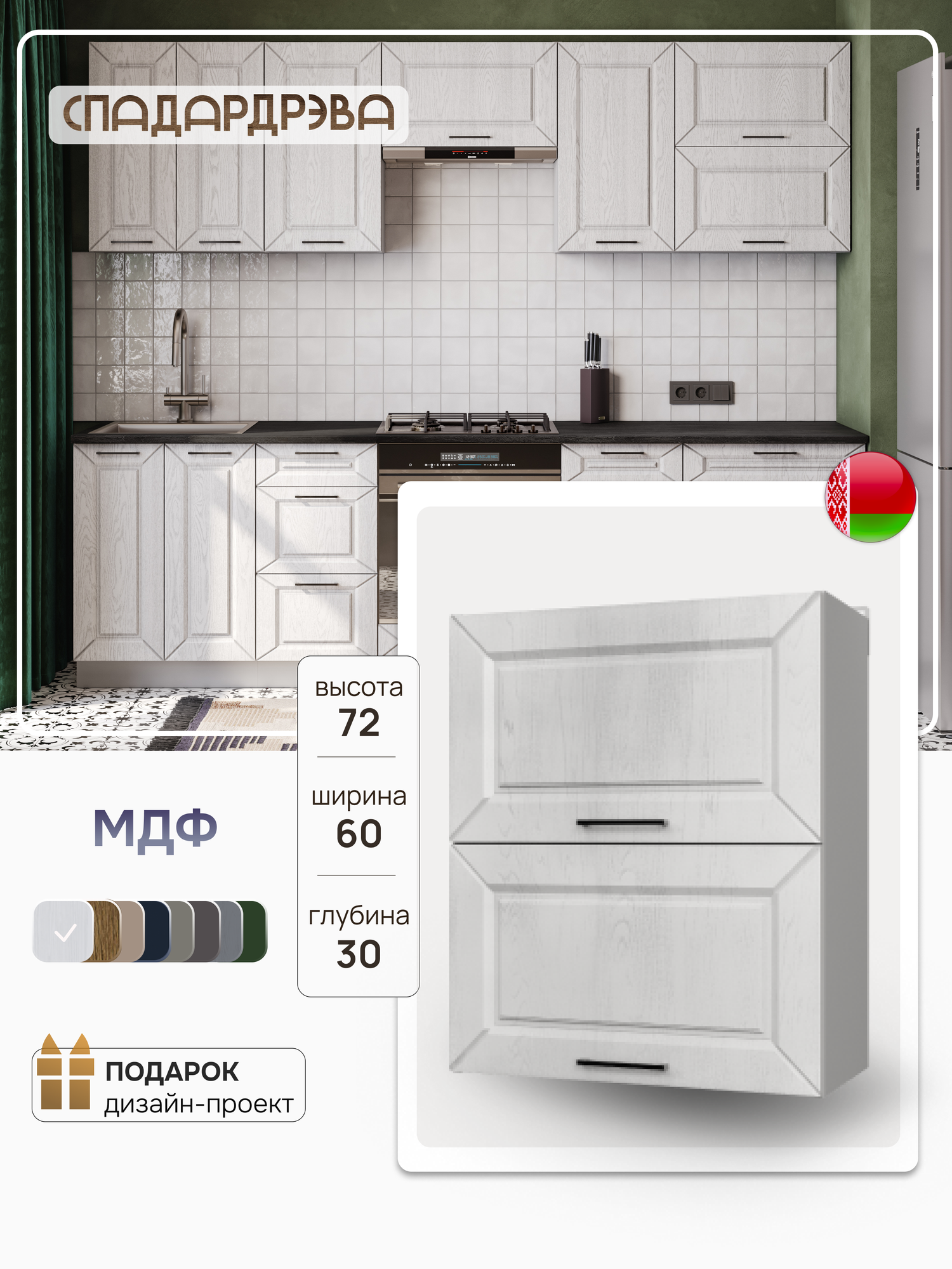 Модуль кухонный навесной с газлифтами, СпадарДрэва, модульная кухня, 600х300х720 мм, МДФ