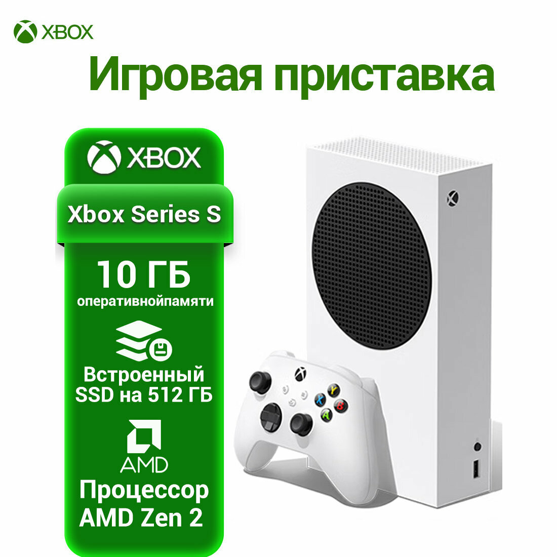Игровая приставка Microsoft Xbox Series S 512 ГБ SSD, без игр, белый/черный