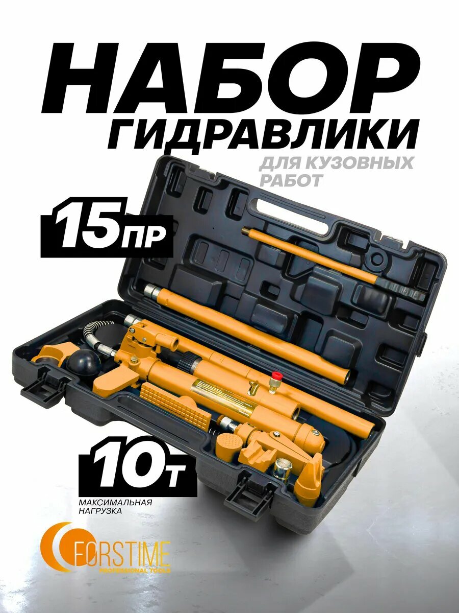 Гидравлика для кузовного ремонта 10т