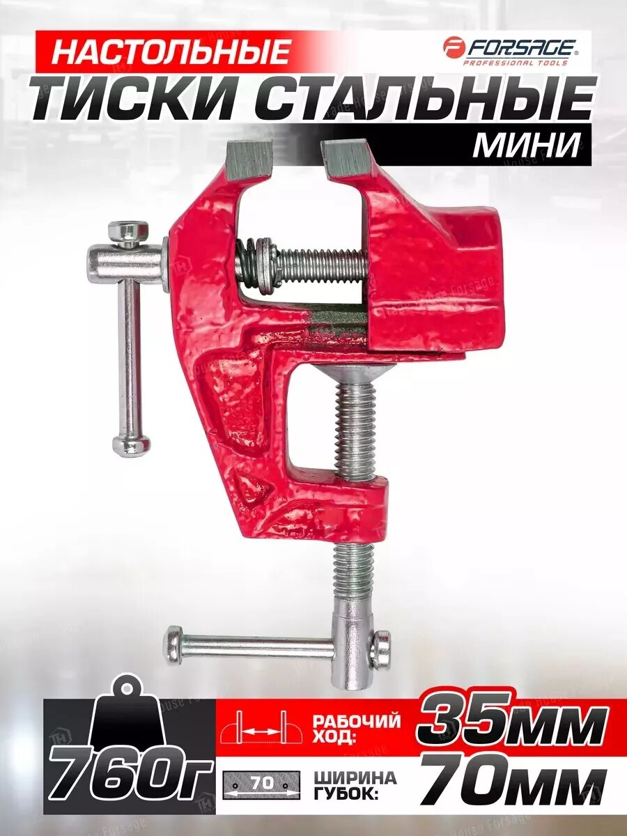 Тиски настольные мини, ширина губок - 70 мм