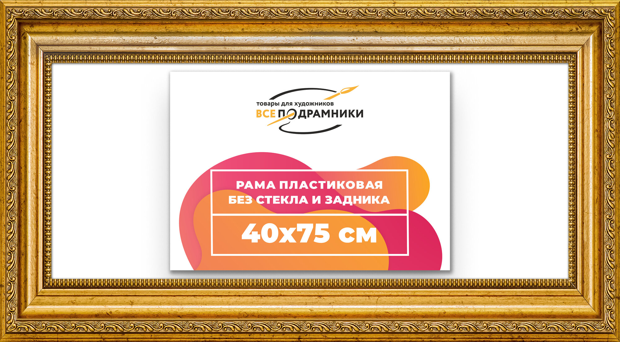 Багетная рама 40x75 для картин и фотографий, вышивки, алмазной мозаики