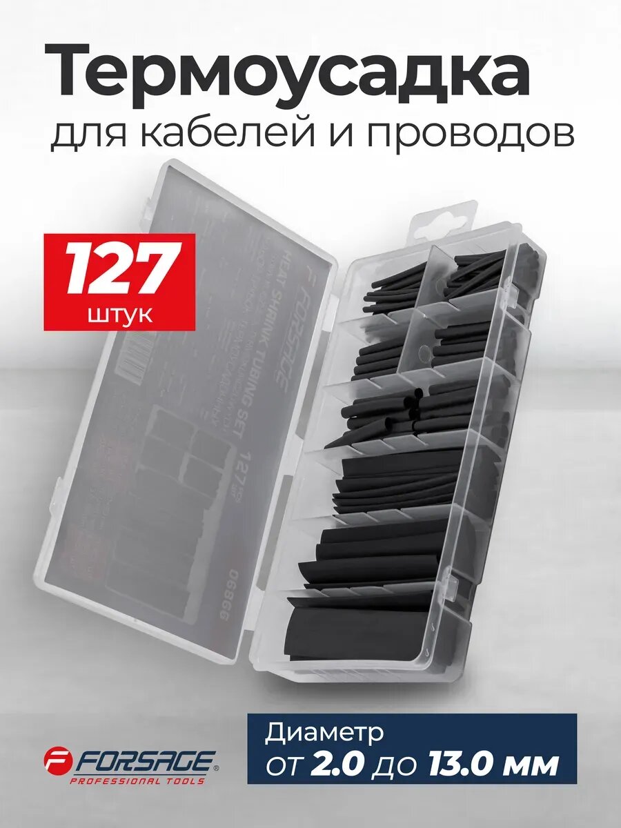 Термоусадка для проводов 127 шт.