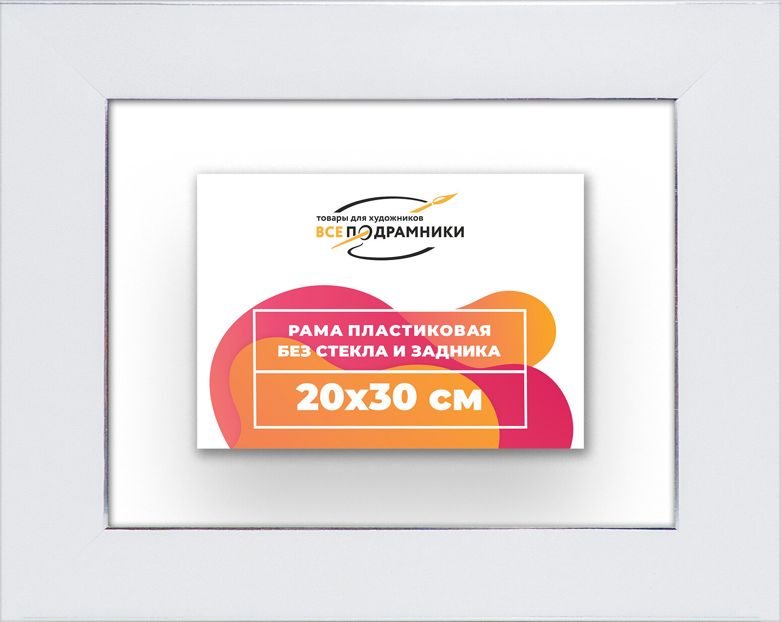 Багетная рама 20x30 для картин и фотографий, вышивки, алмазной мозаики