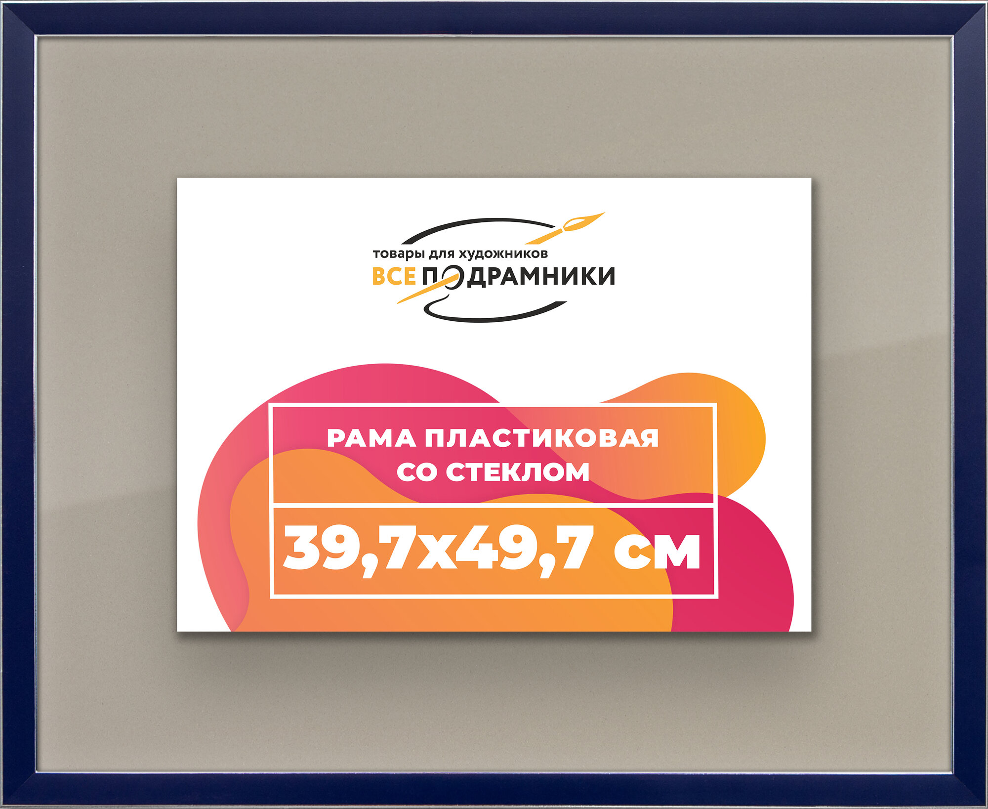 Рамка 39,7x49,7 фоторамка, для постера и фото, со стеклом и задником