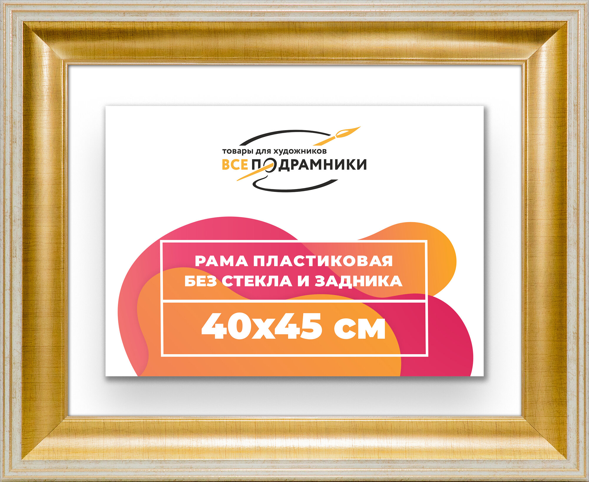 Багетная рама 40x45 для картин и фотографий, вышивки, алмазной мозаики