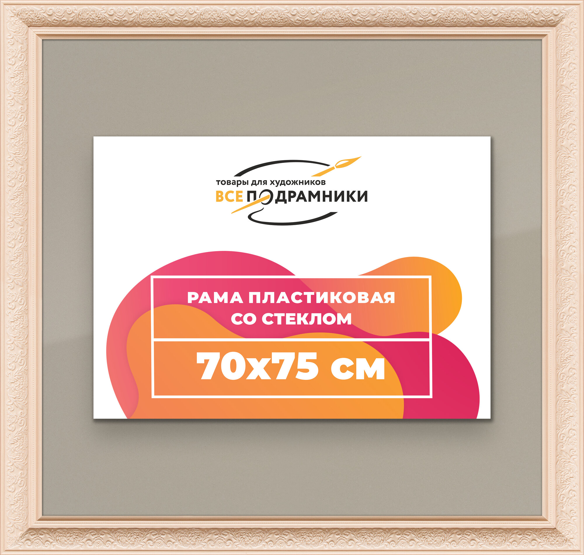 Рамка 70x75 фоторамка, для постера и фото, со стеклом и задником