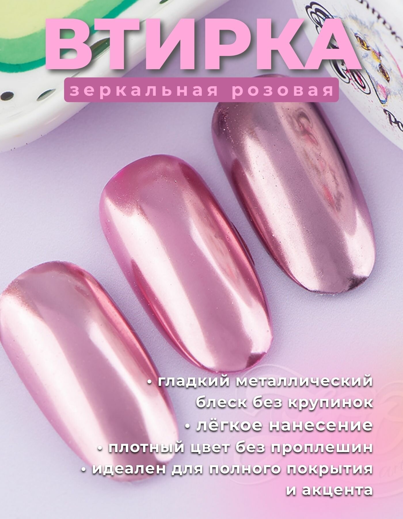 Зеркальный пигмент №1320 Zoo Nail Art Розовая жемчужина 0,5 г