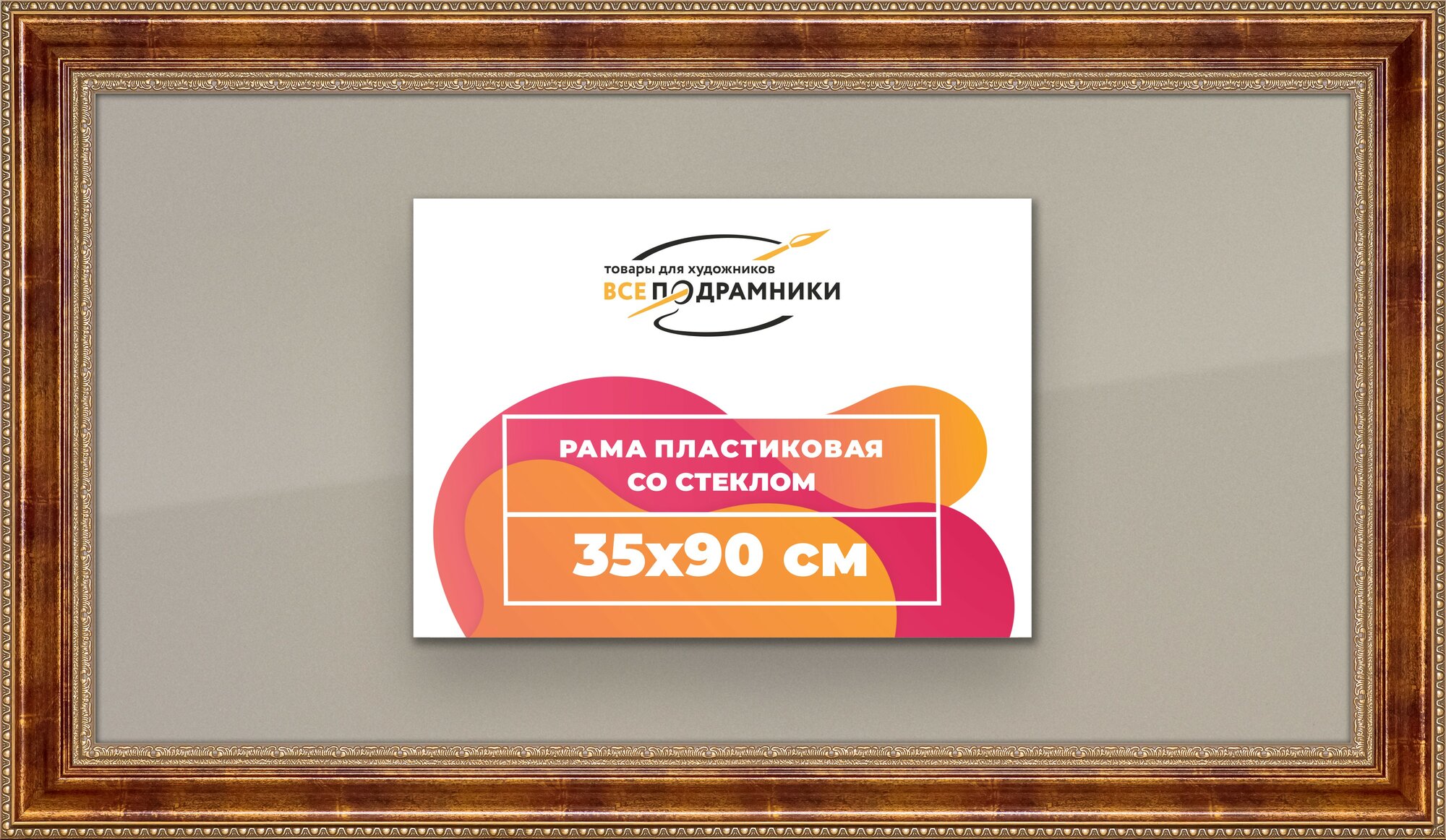 Рамка 35x90 фоторамка, для постера и фото, со стеклом и задником