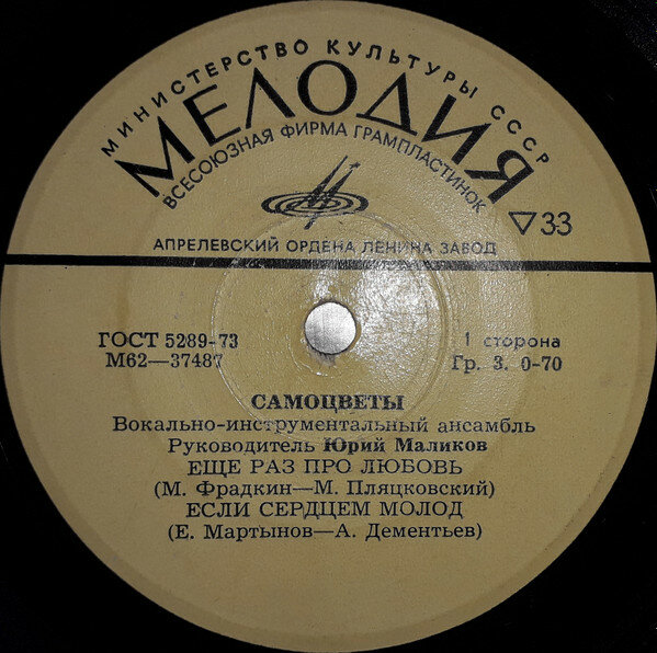 Еще Раз Про Любовь - Самоцветы / виниловая пластинка