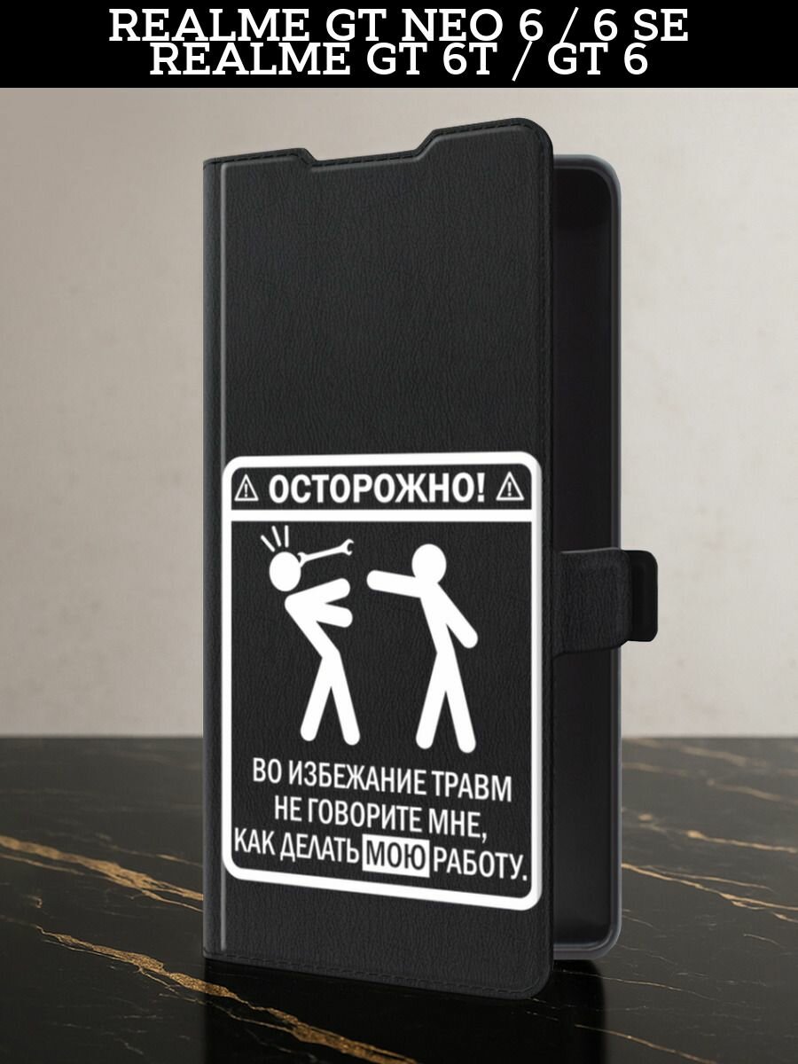 Чехол-книжка на Realme GT 6 / GT 6T / GT Neo 6 / 6 SE (Реалми GT 6 / GT 6T / Реалми GT Neo 6 / GT 6 SE) с картой и принтом "Осторожно белый"