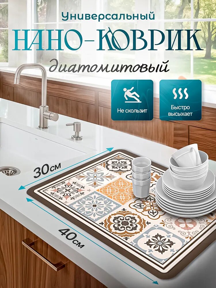 Коврик для сушки посуды, 40 см х 30 см , 1 шт，Нескользящий，водонепроницаемый