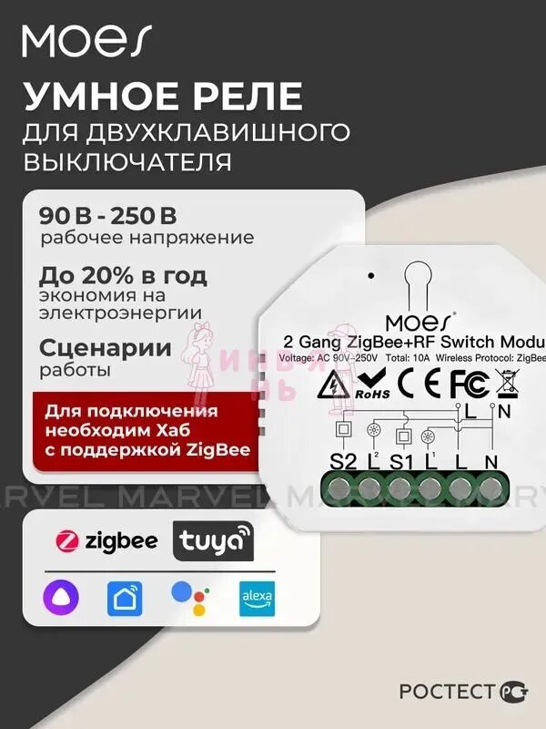 Реле для двухклавишного выключателя Moes ZRM-104B-MS / ZigBee, для умного дома, встраиваемый, с таймером, с голосовым управлением, белый