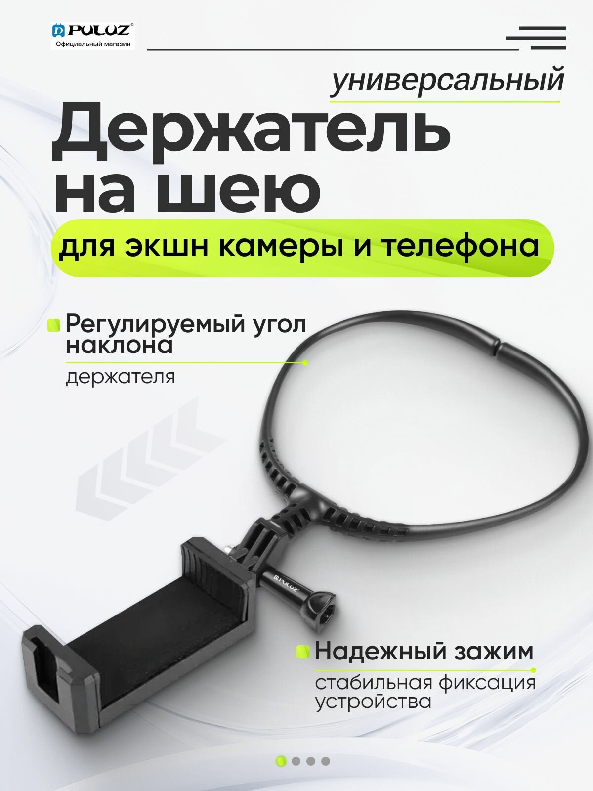 Крепление для телефона на шею для съемки со свободными руками