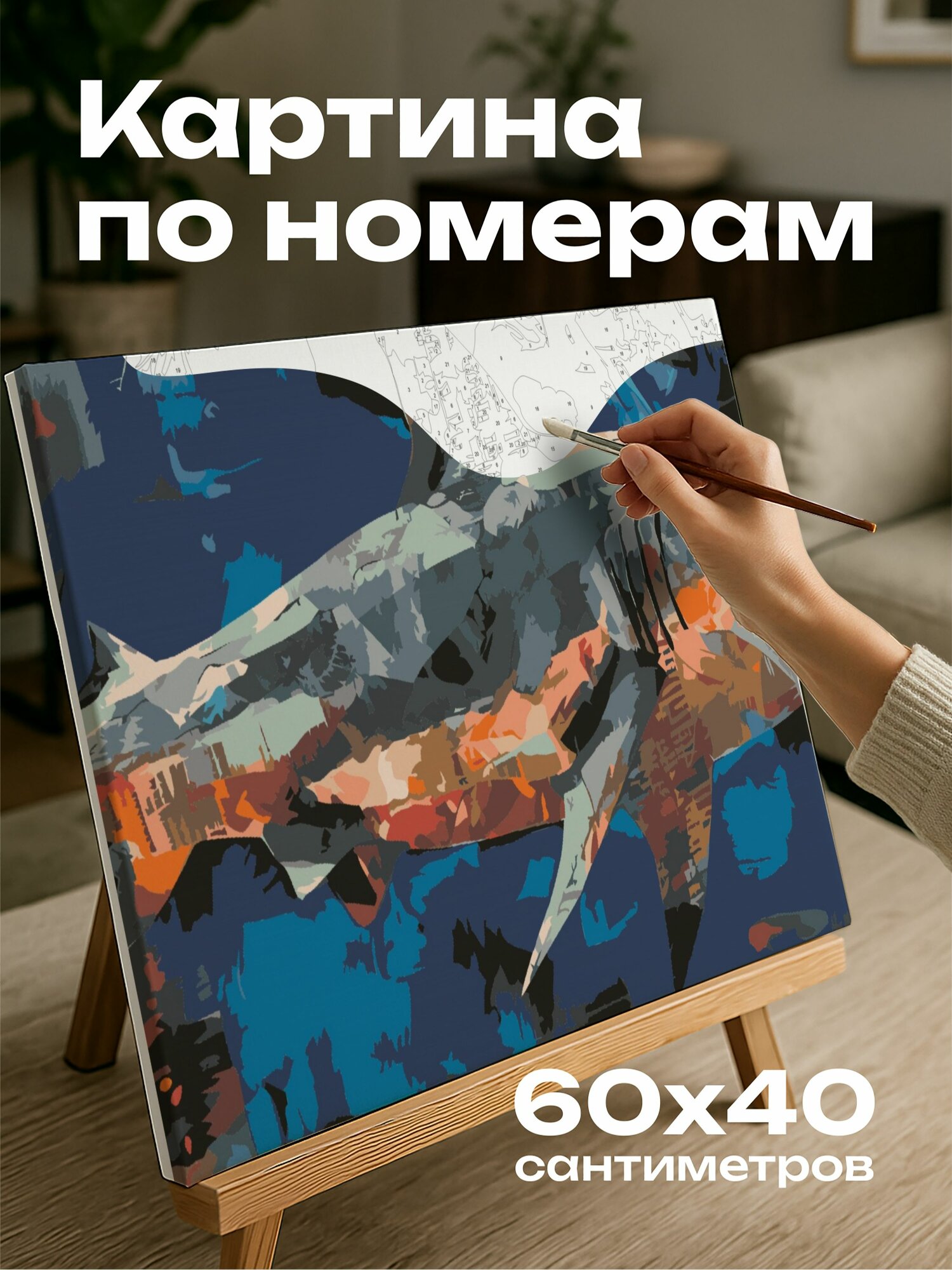 Картина по номерам 60x40 см, акула, смешанная техника, мазки кисти, символизм, необузданная сила, первобытные инстинкты