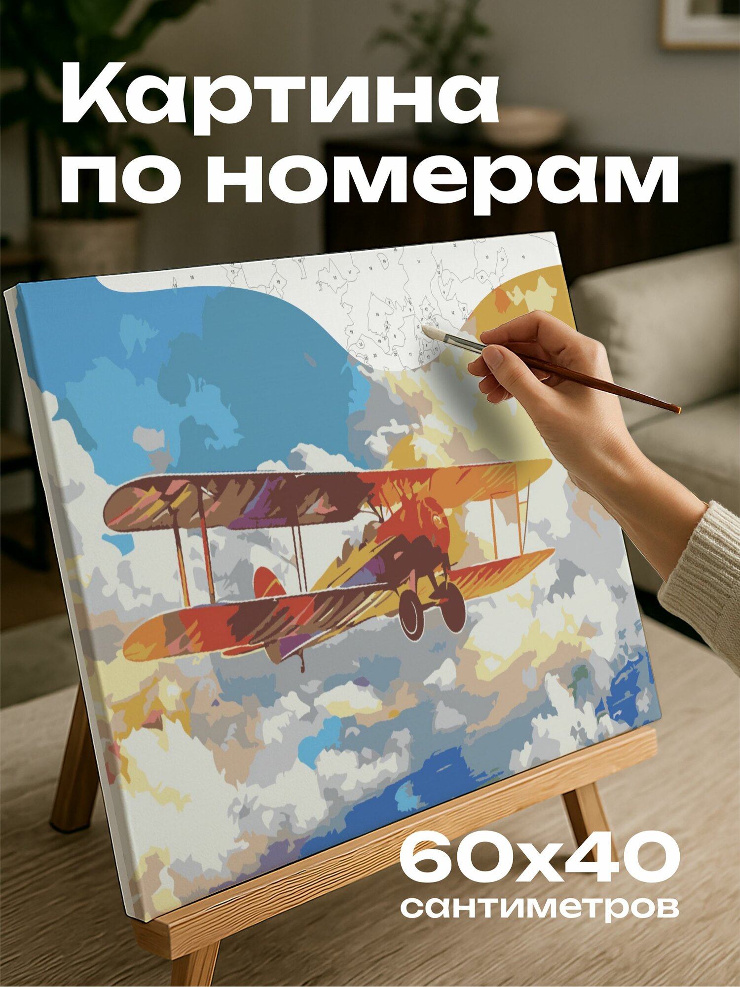 Картина по номерам 60x40 см, иллюстрация, старинный биплан, волшебный автомобиль, летающий, сельская местность, облака