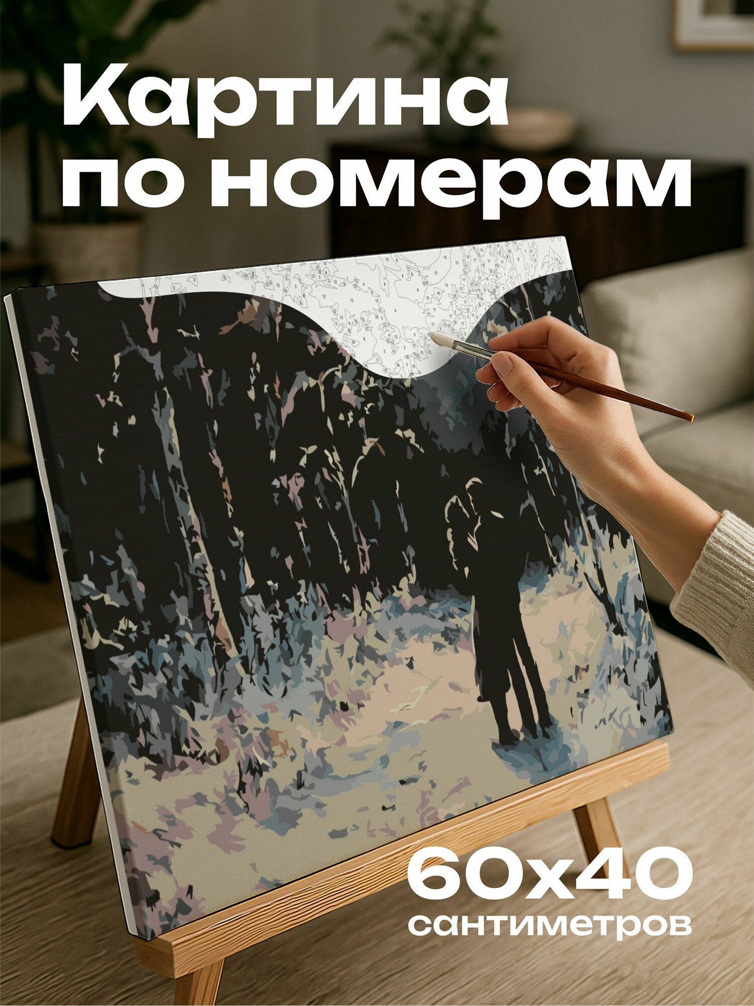 Картина по номерам 60x40 см, Масляная картина, зимняя сцена, романтическая пара, заснеженный лес, лунный свет