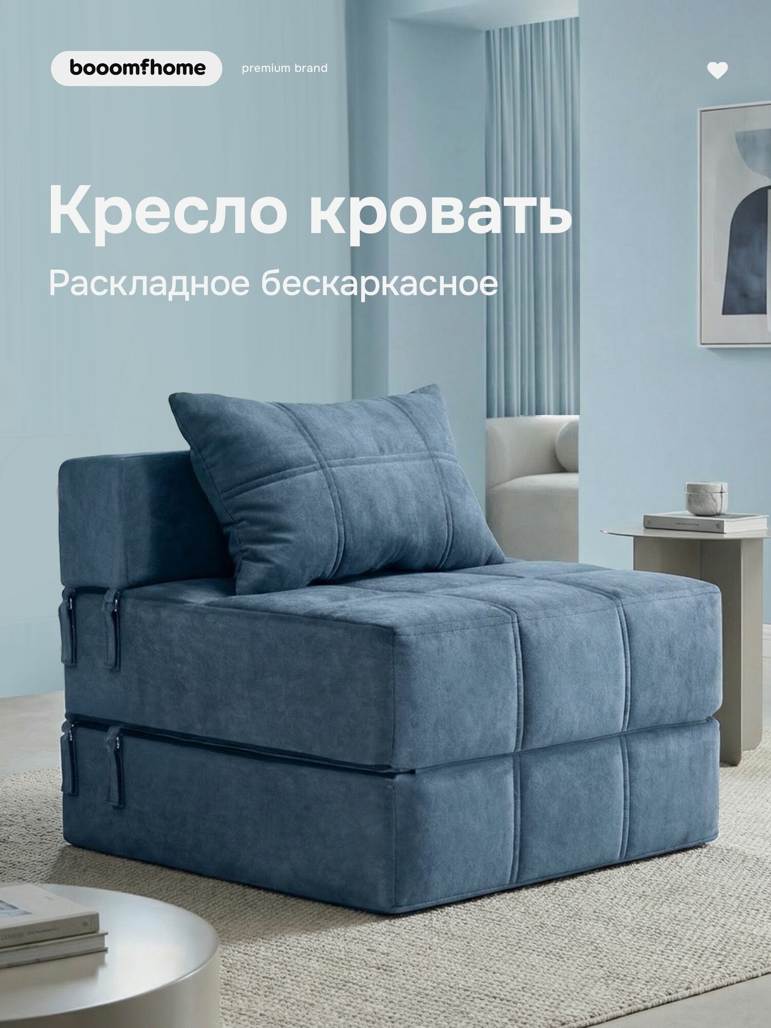 Бескаркасное кресло-кровать, раскладной диван, раскладное кресло, кресло трансформер