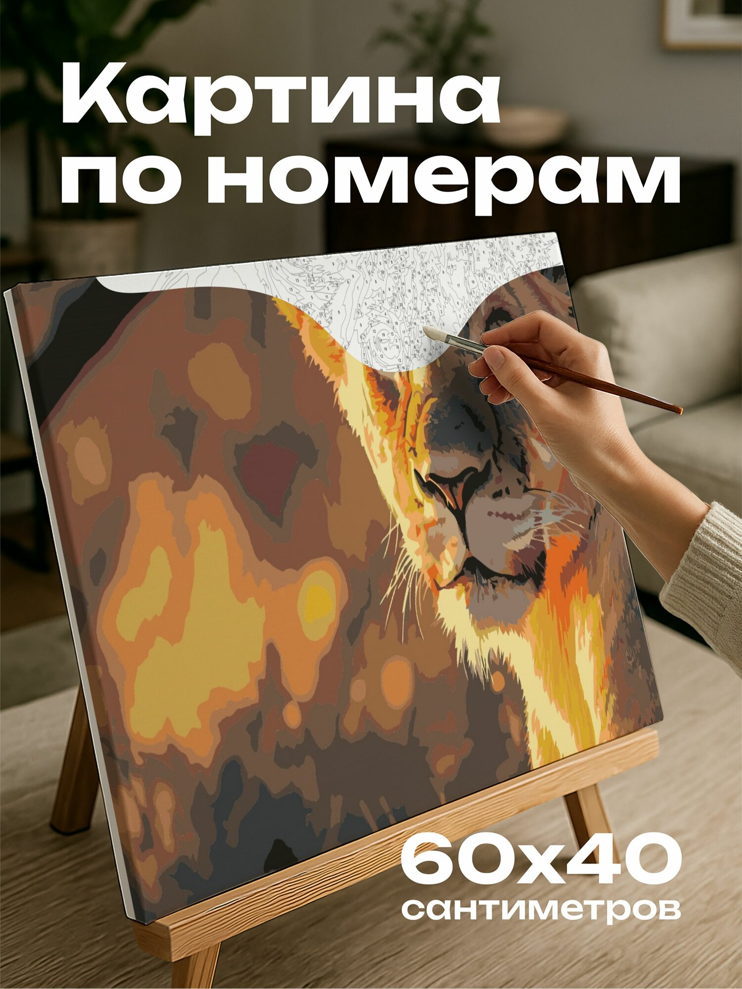 Картина по номерам 60x40 см, Львица, фокус, четкость, взгляд, сила, решимость, дикая природа, солнце, тени, Canon