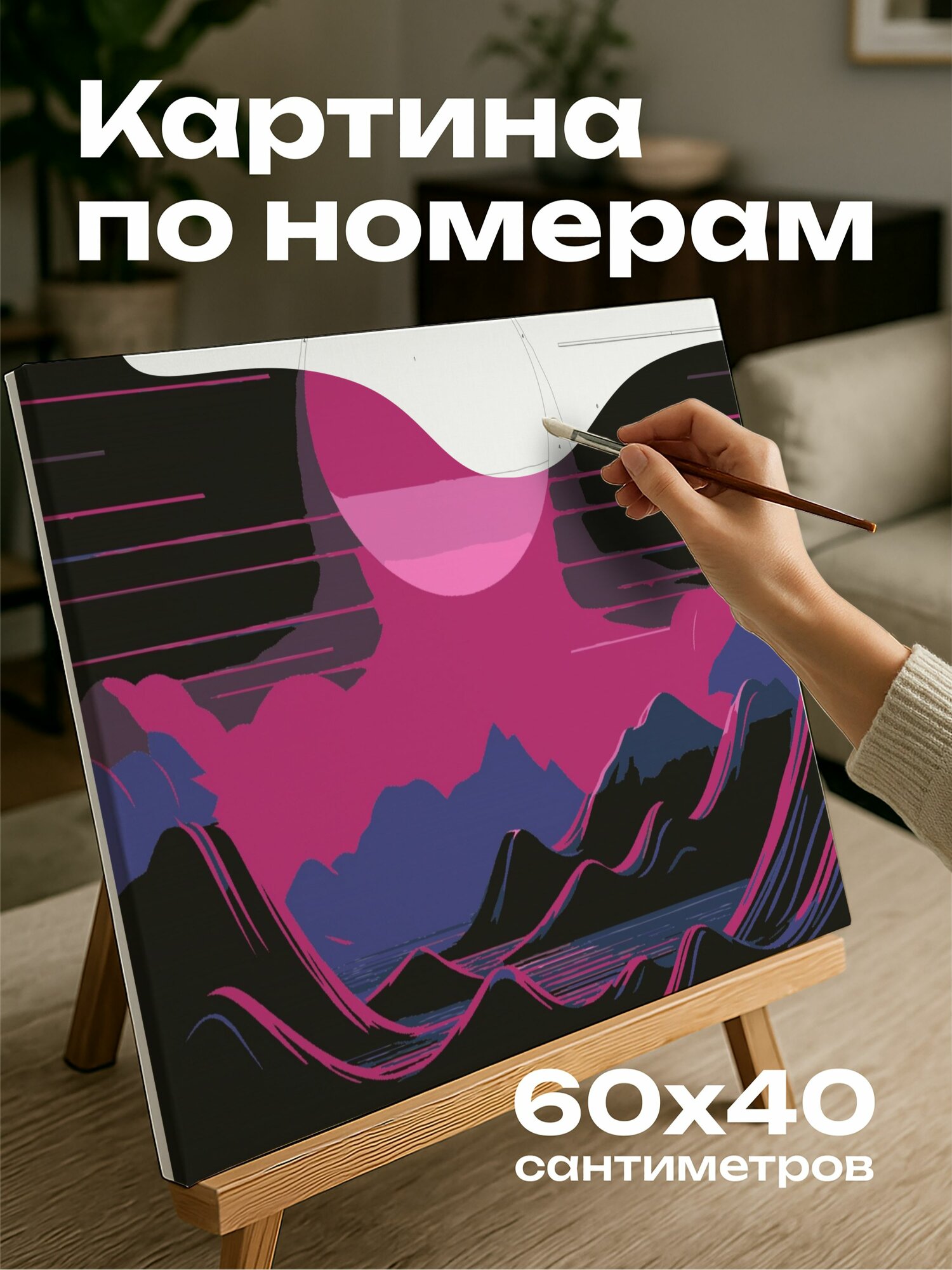 Картина по номерам 60x40 см, цифровое искусство, ретро эстетика, затмение, неоново-розовый, пурпурный, синий, 80-е годы