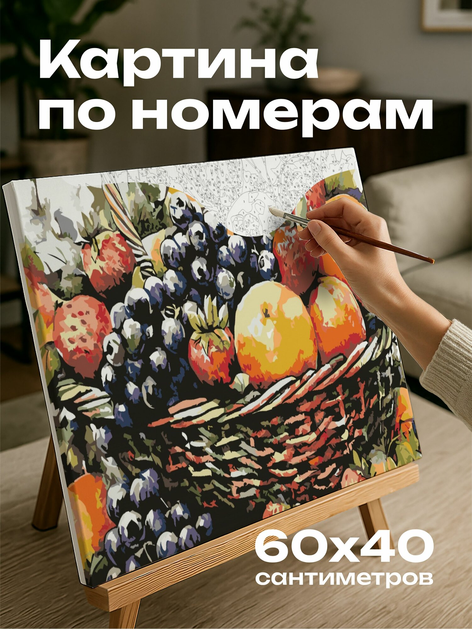Картина по номерам 60x40 см, фруктовая корзина, акварельная картина, клубника, апельсины, виноград, черника, свежесть