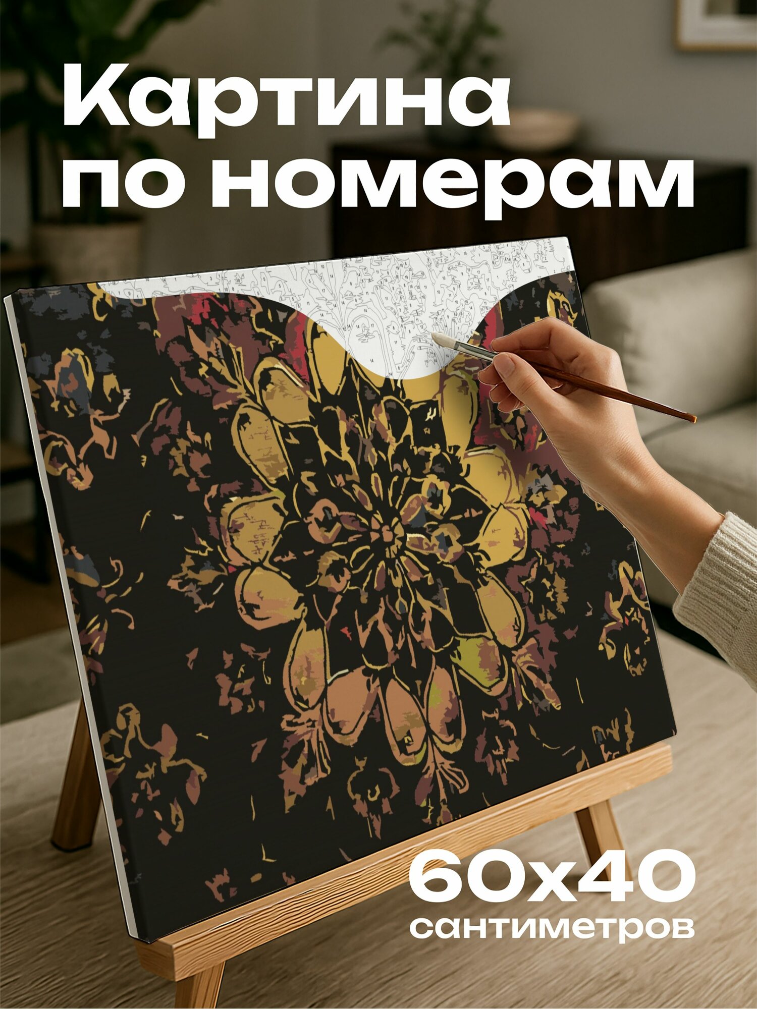 Картина по номерам 60x40 см, Ковер, узоры, яркие оттенки, мягкие текстуры, традиционное искусство, турецкий ковер