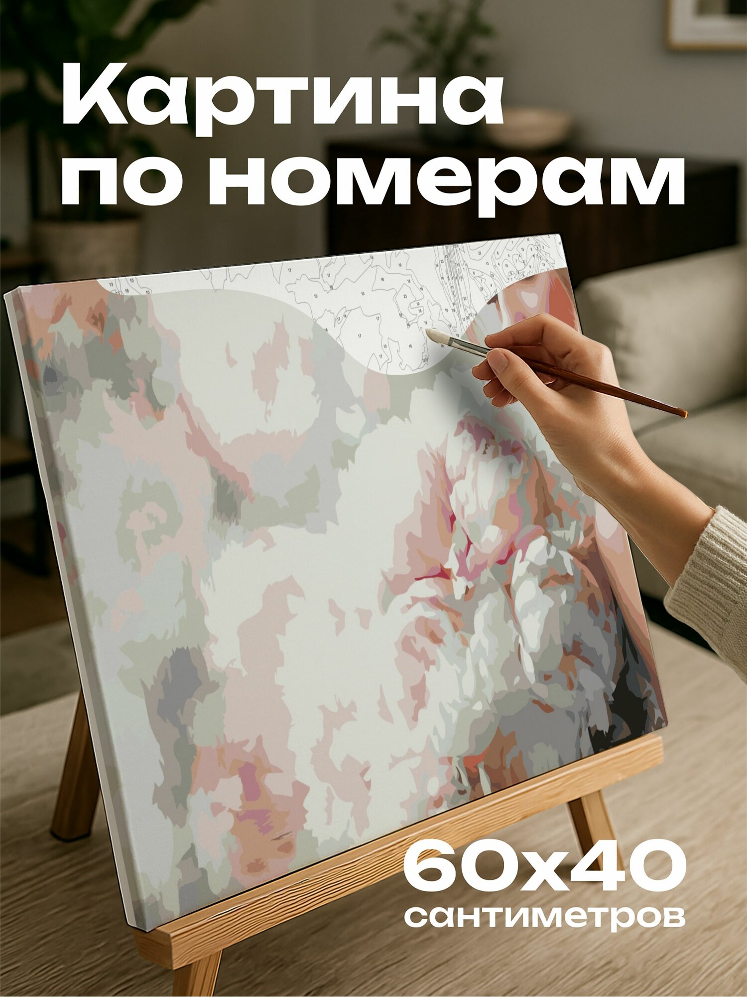 Картина по номерам 60x40 см, невеста, букет пионов, пастельные тона, элегантность, восторг, радость, мягкие текстуры