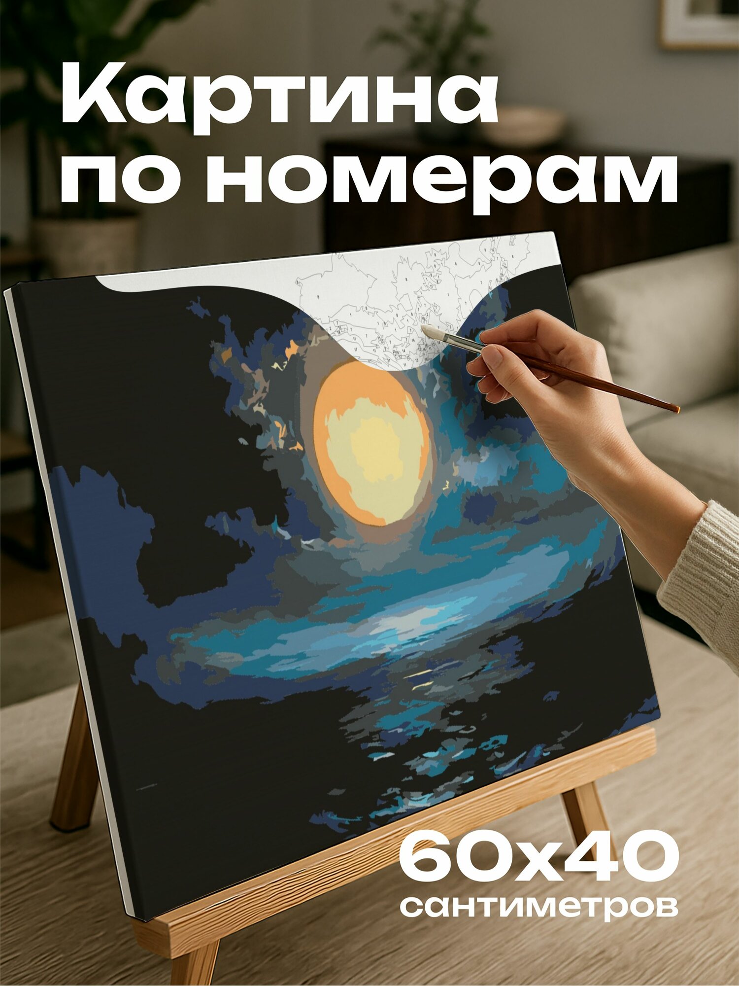Картина по номерам 60x40 см, картина маслом, потусторонний пейзаж, луна, темный горизонт, чарующее сияние, жуткий свет